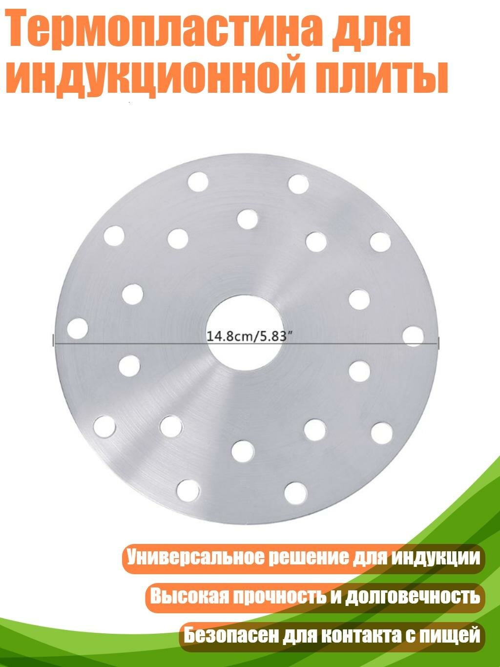 Термопластина для индукционной плиты