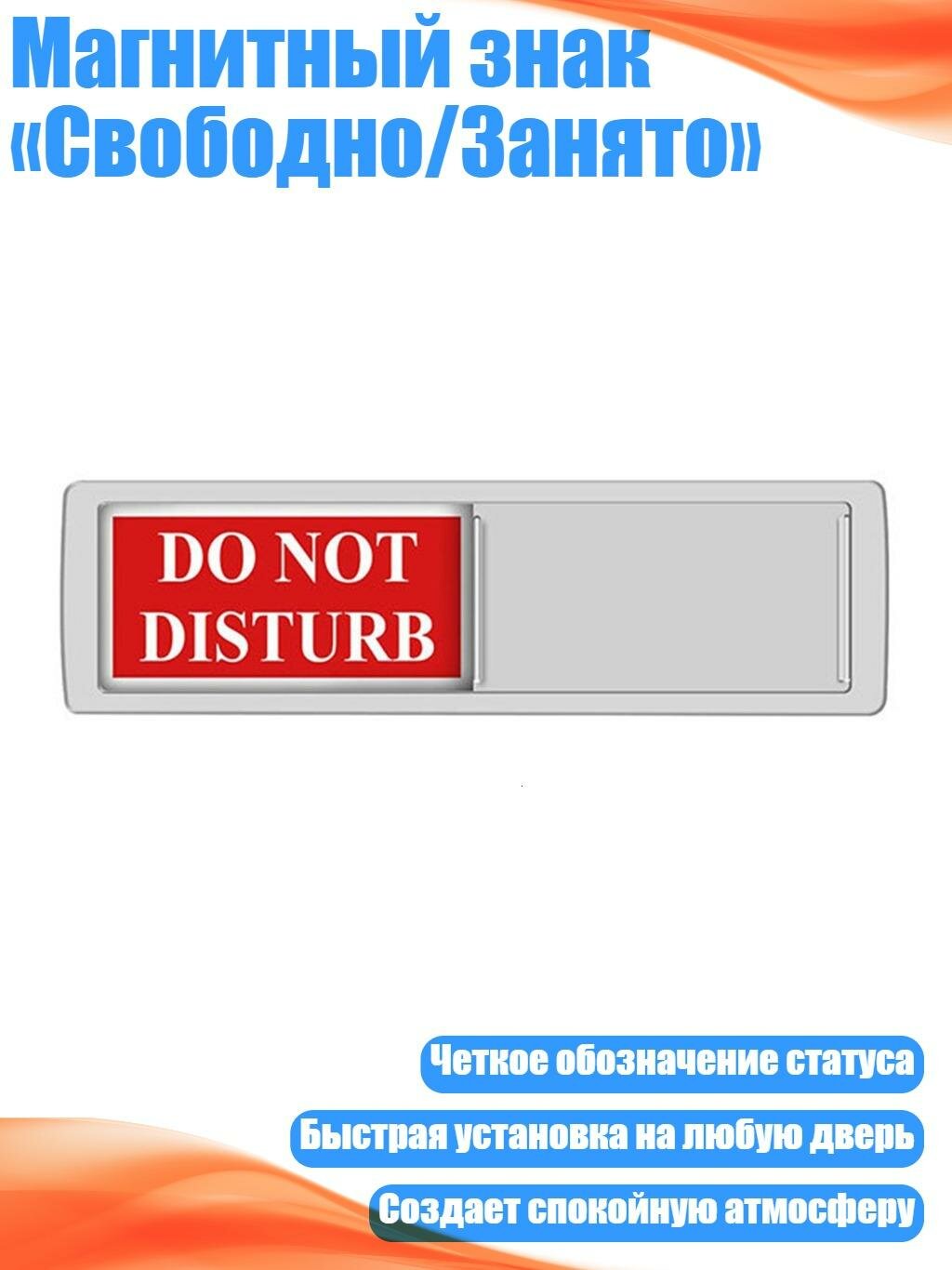 Магнитный знак «Свободно/Занято», серебро
