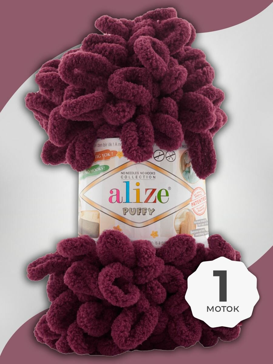 Пряжа для вязания Alize Puffy с готовыми петлями, цвет 108 виноградный сок, 100 г / 9 м, 1 моток