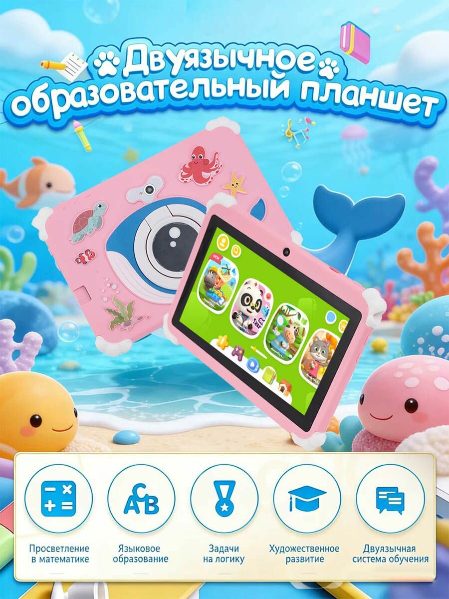 Детский планшет, 7" 8 ГБ/256 ГБ, розовый
