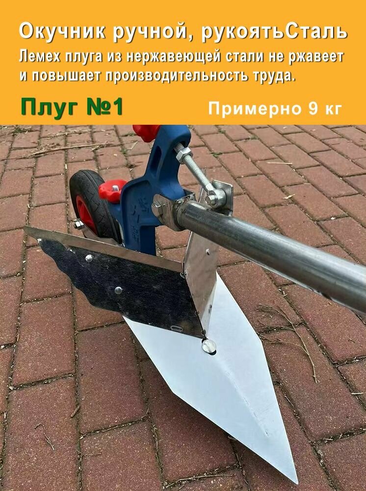 Окучник ручной, рукоятьСтальЛемех плуга из нержавеющей стали