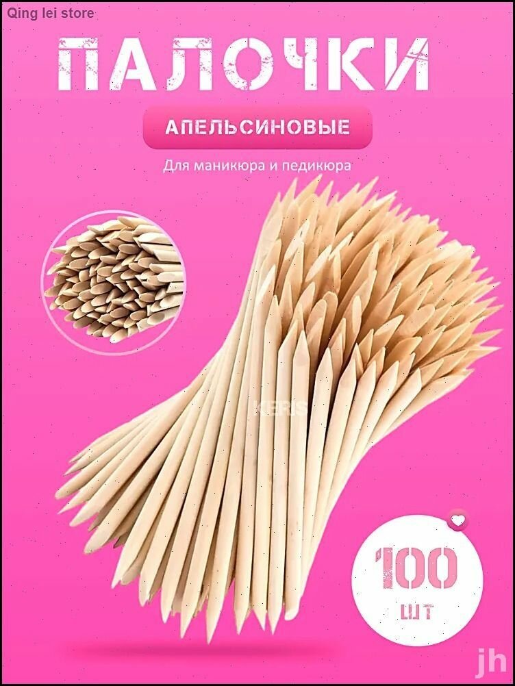Апельсиновые палочки для маникюра/для ногтей/кутикулы 100 шт. 11 см.