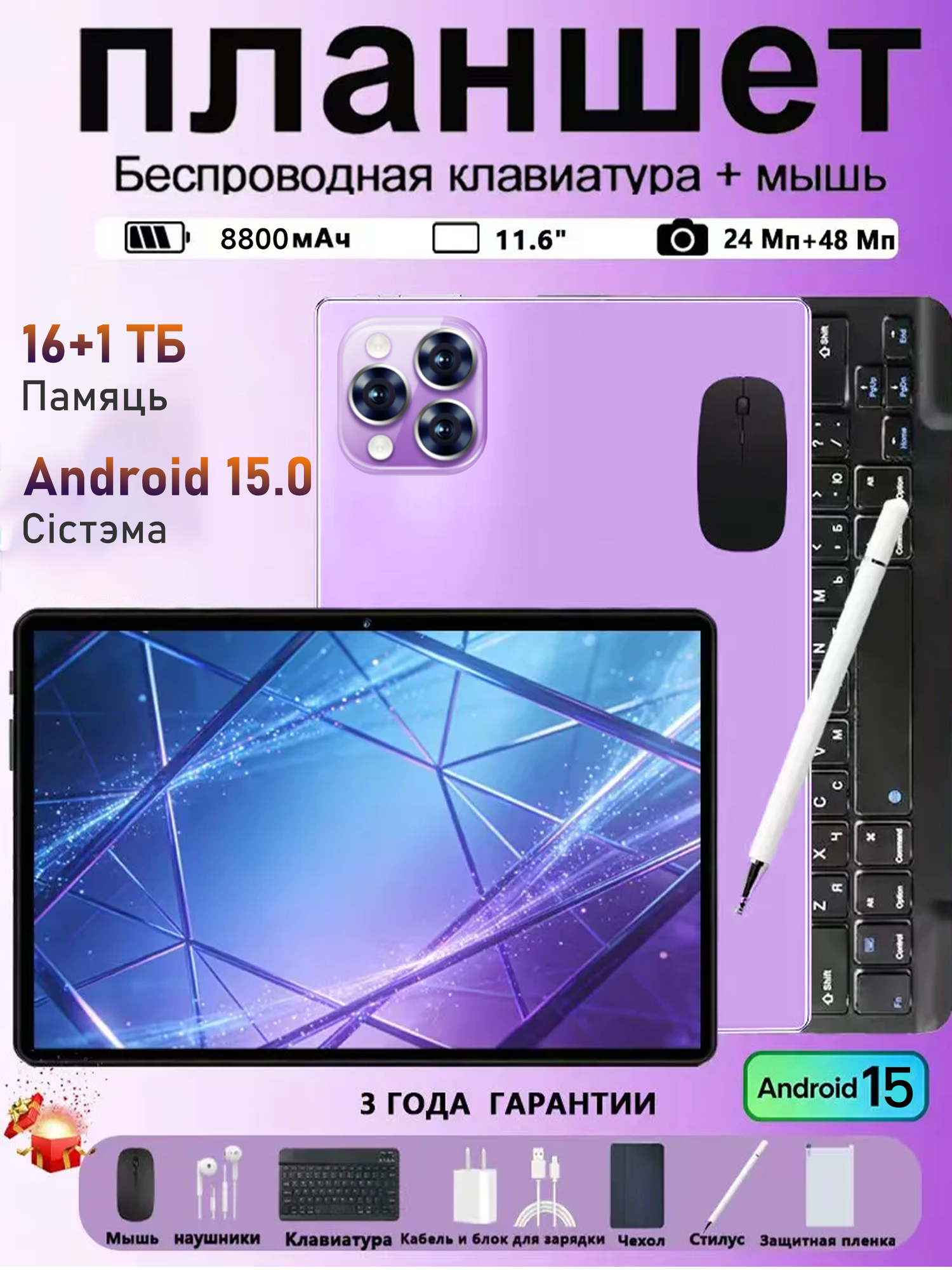 Игровой планшет, андроид15 Galaxy Pro12,11.6"，16+1024 ГБ, с клавиатурой и мышью, полная комплектация.