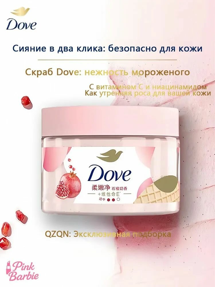 Крем-скраб для тела с гранатовыми косточками и маслом ши German Dove
