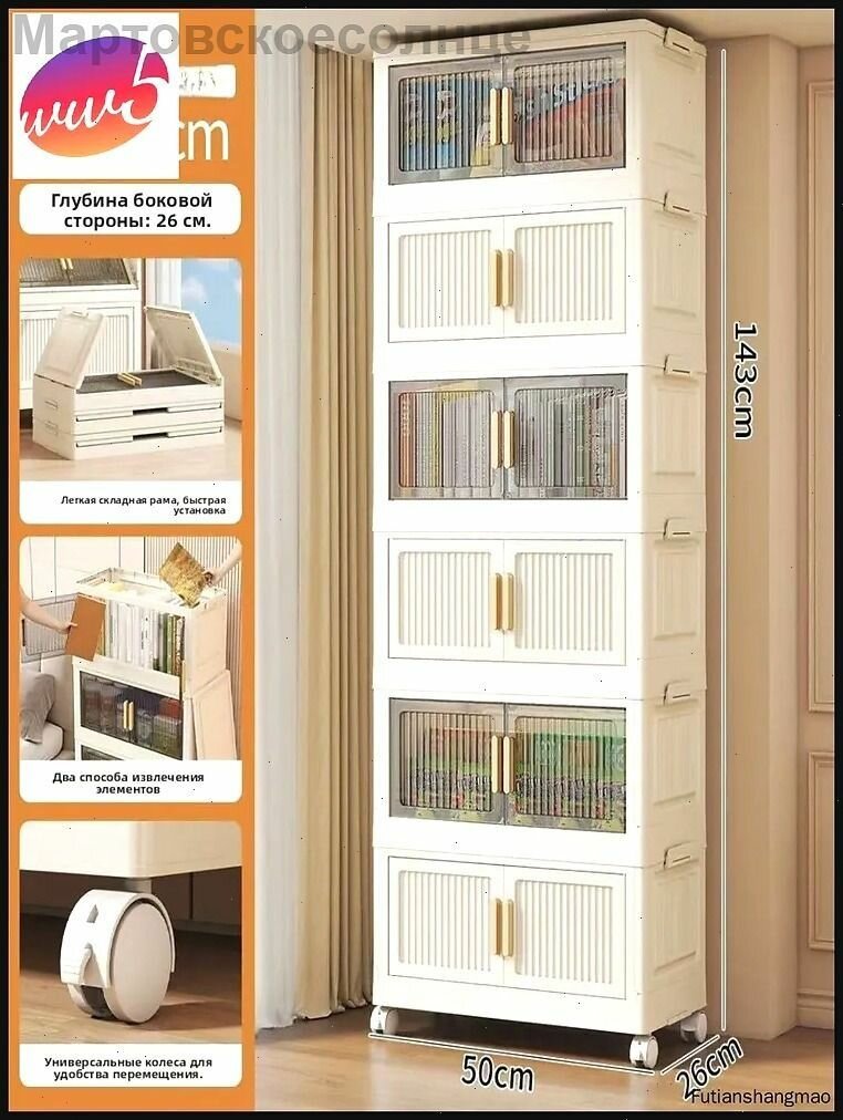 Складной шкаф для мелочей 50х26х143 см белый пластиковый на колесиках