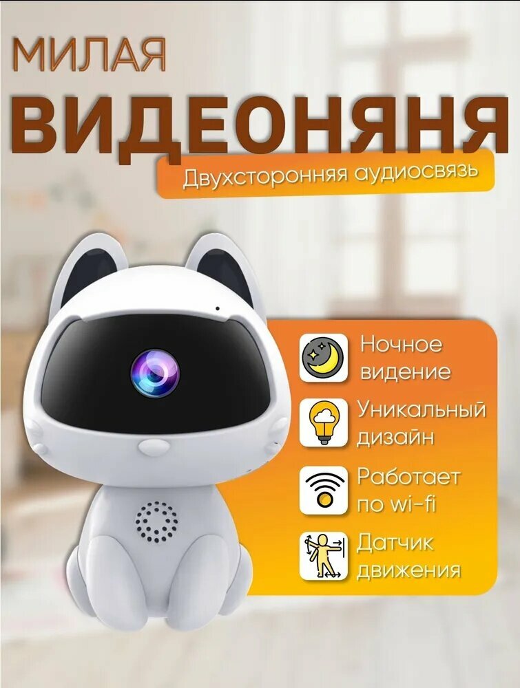 Видео няня, радио няня, камера видеонаблюдения для дома WIFI, беспроводная
