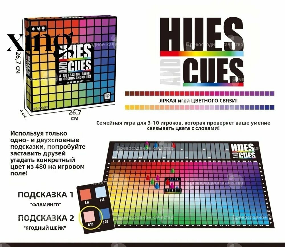 Настольная игра Hues and Cues (Оттенки и Подсказки) угадывайте цвета по ассоциациям! Для компании и семьи, от 8 лет