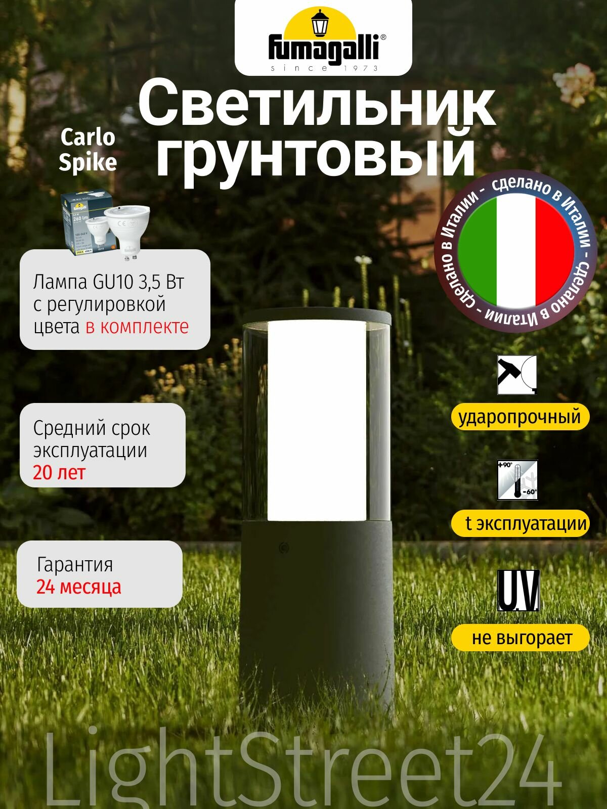 Светильник ландшафтный уличный грунтовый FUMAGALLI CARLO SPIKE BLACK садовый фонарь