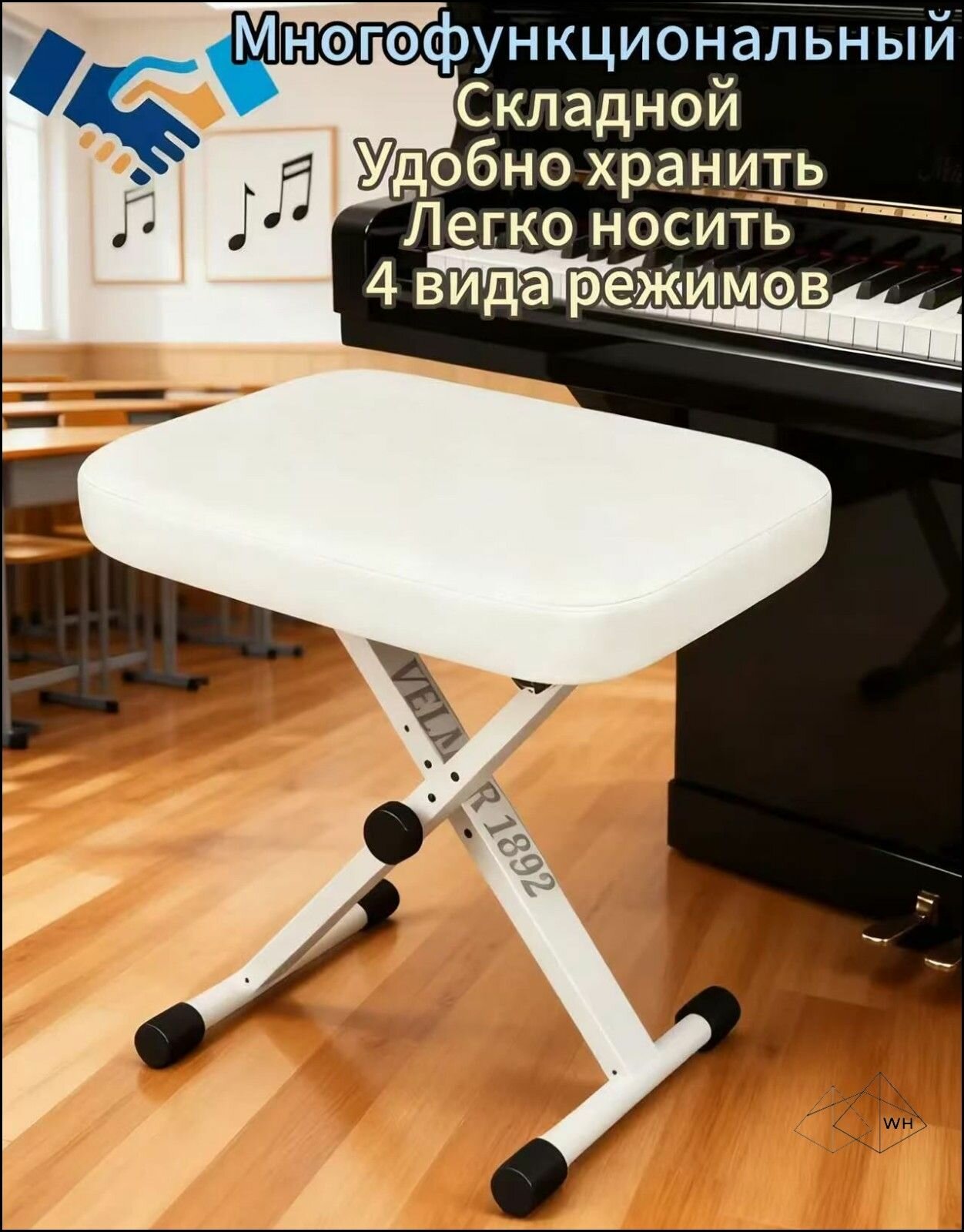 Стул для музыканта