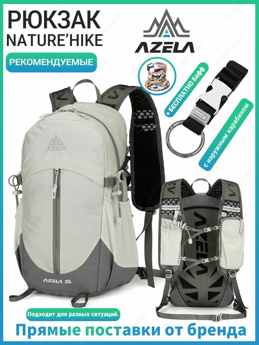 Рюкзак AZELA 25L, универсальный, с водонепроницаемой тканью, системой гидратации, вентилируемой спиной, светоотражателями и креплением для треккинговых палок