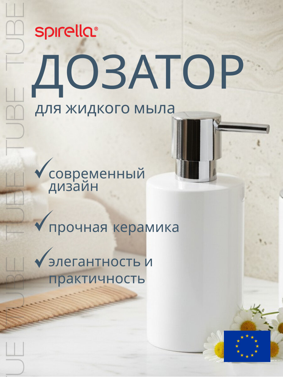 Дозатор для жидкого мыла Spirella Tube, фарфор, белый, 300 мл