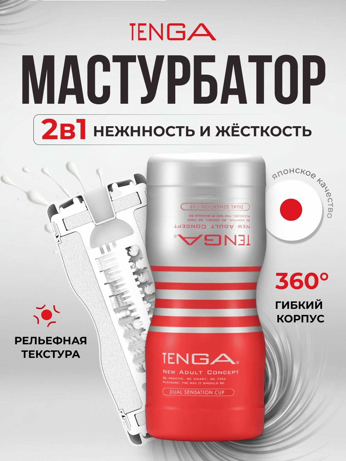 Мастурбатор TENGA Dual Sensation Cup одноразовый рельефный стимулятор тенга с пробником лубриканта