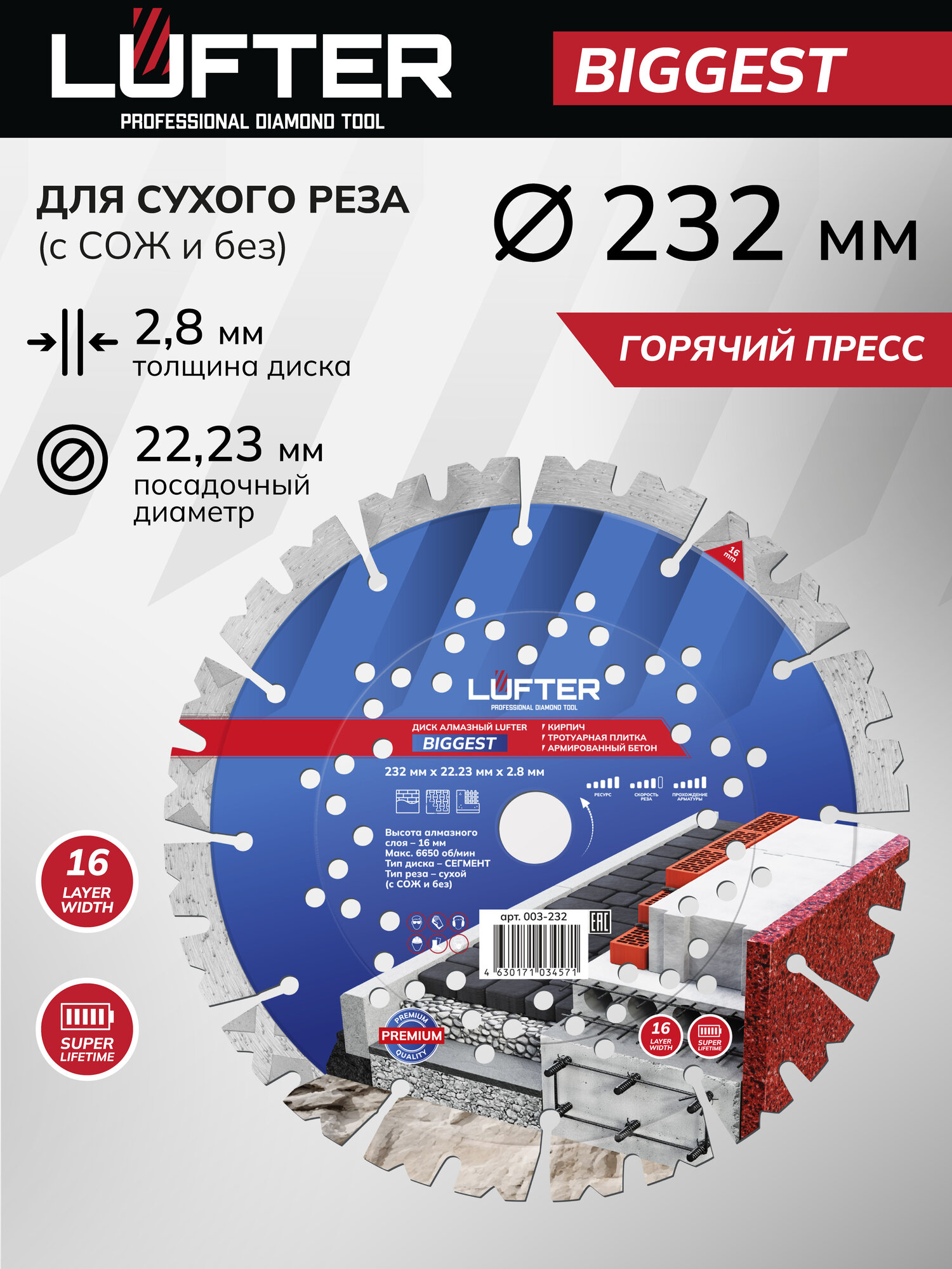 Алмазный диск 232x22.23 мм. LUFTER TURBO сегмент, сухой рез ( с СОЖ и без), по бетону и армированному бетону