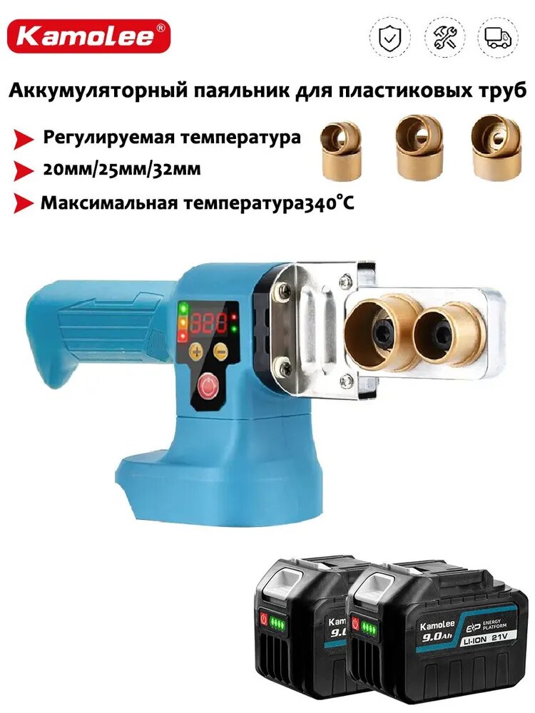Kamolee аккумуляторный сварочный аппарат для водопроводных труб из ПЭ/ППР, 21 В с 2 батареей и зу
