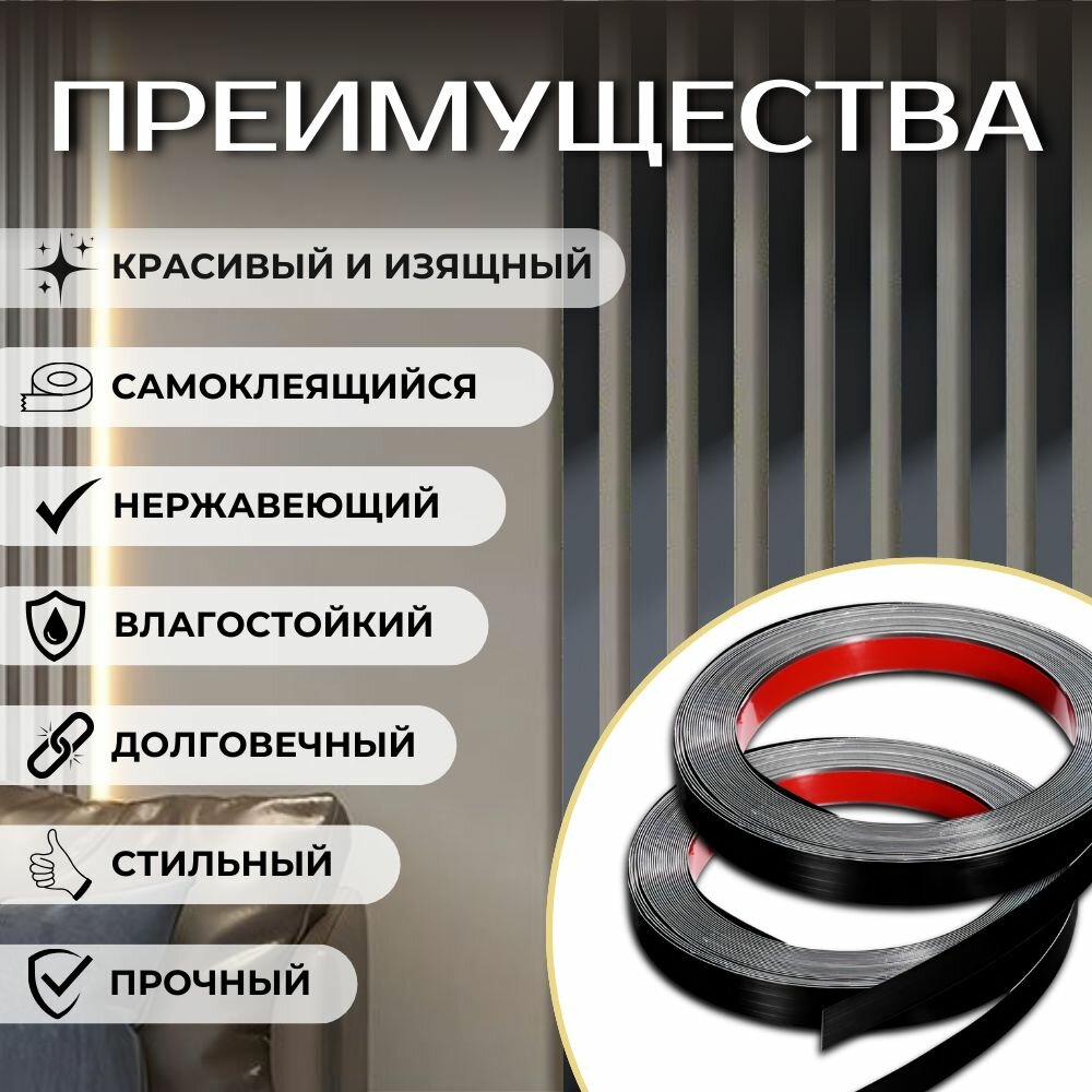 Молдинг 5 метров декоративный самоклеящийся зеркальный металл на стену, чёрный 10мм