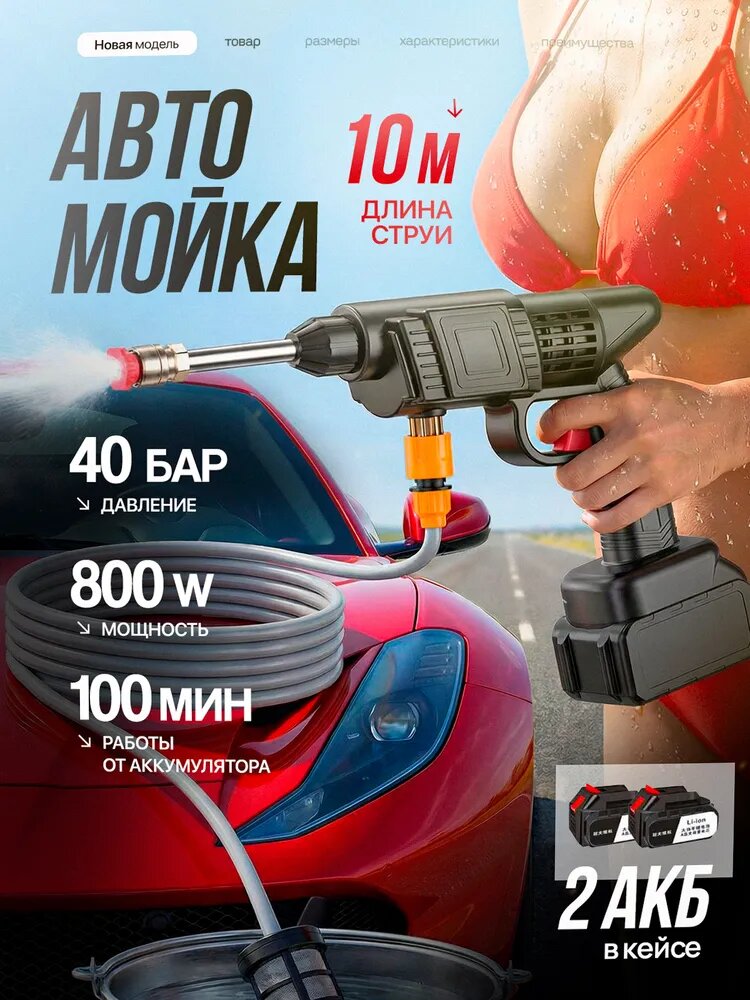 Мойка высокого давления аккумуляторная для автомобиля, керхер, в кейсе 2 аккумулятора, 3 насадки