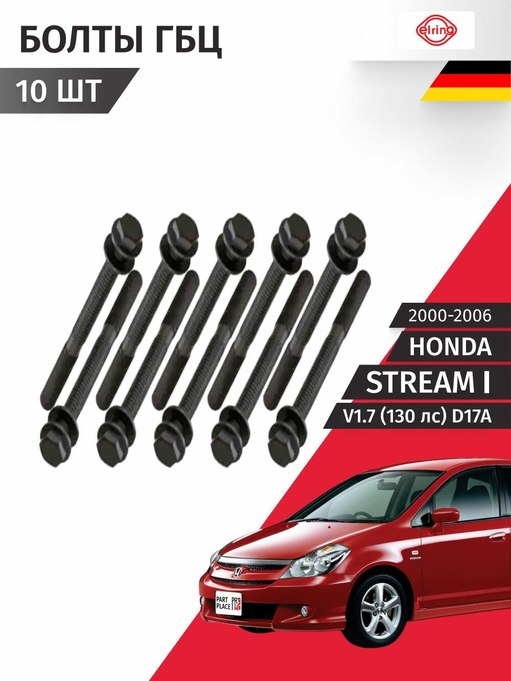 Болты ГБЦ Honda Stream (1) RN1 V1.7 130лс D17A 2000 - 2006, Комплект Elring