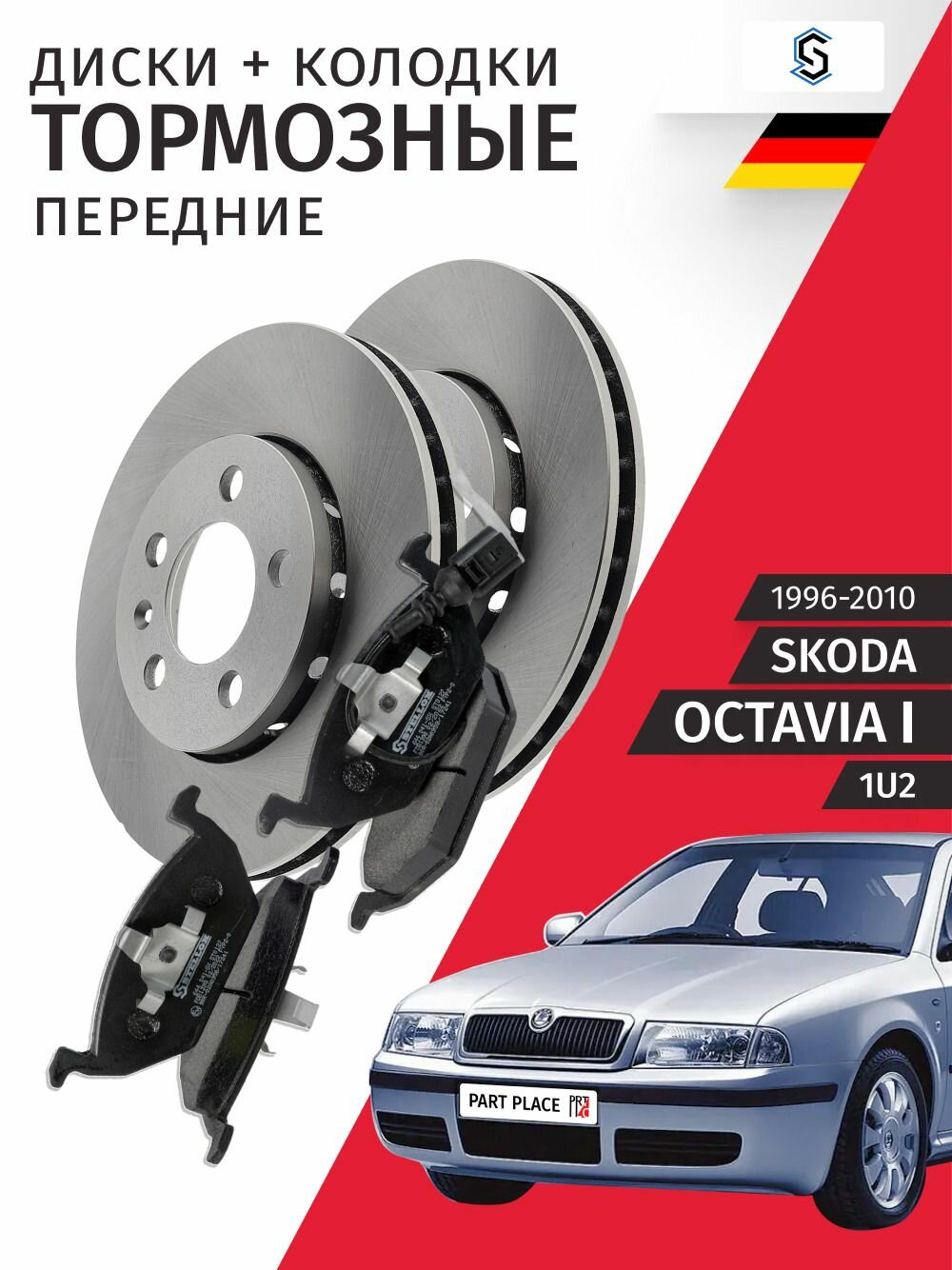 Тормозные диски и колодки передние Skoda Octavia (1) 1U2 1996 - 2010, Комплект 3 шт STELLOX