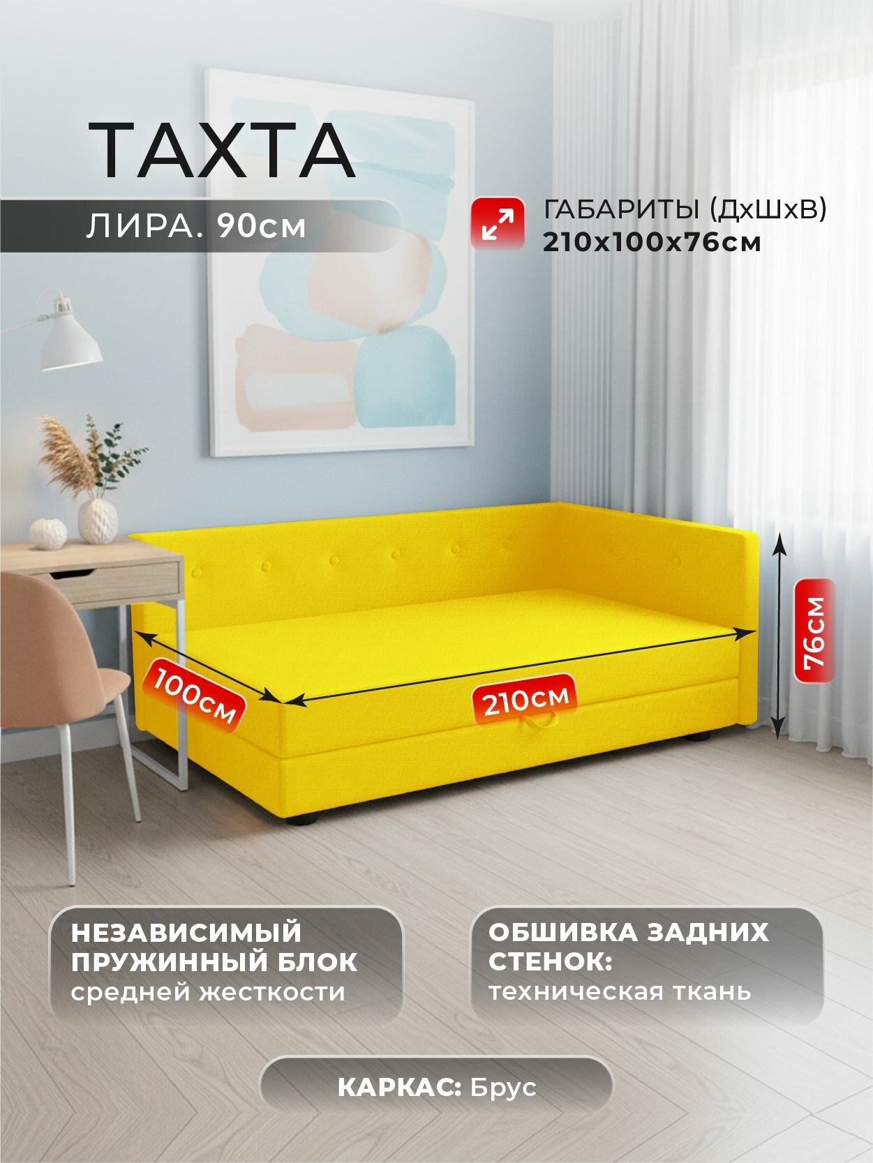 Тахта Лира Справа фокус- мебельная фабрика 100х210х76 см светло-желтый