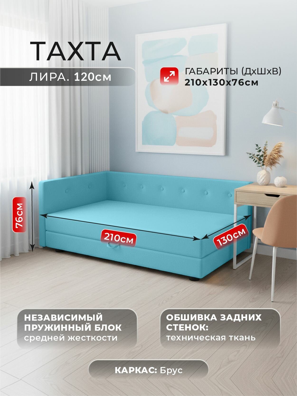 Тахта Лира Слева фокус- мебельная фабрика 130х210х76 см пыльный голубой