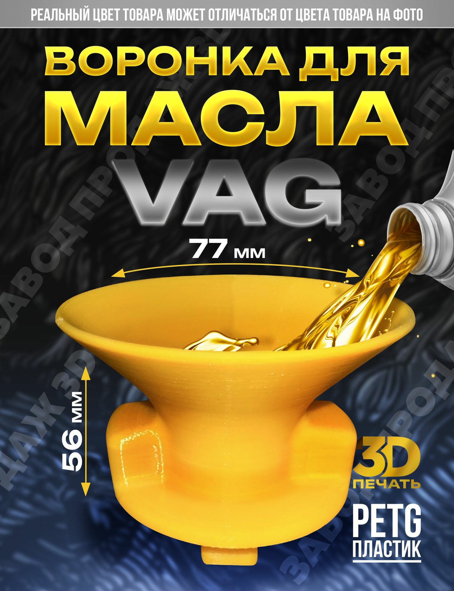 Воронка для заливки масла в двигатель VAG