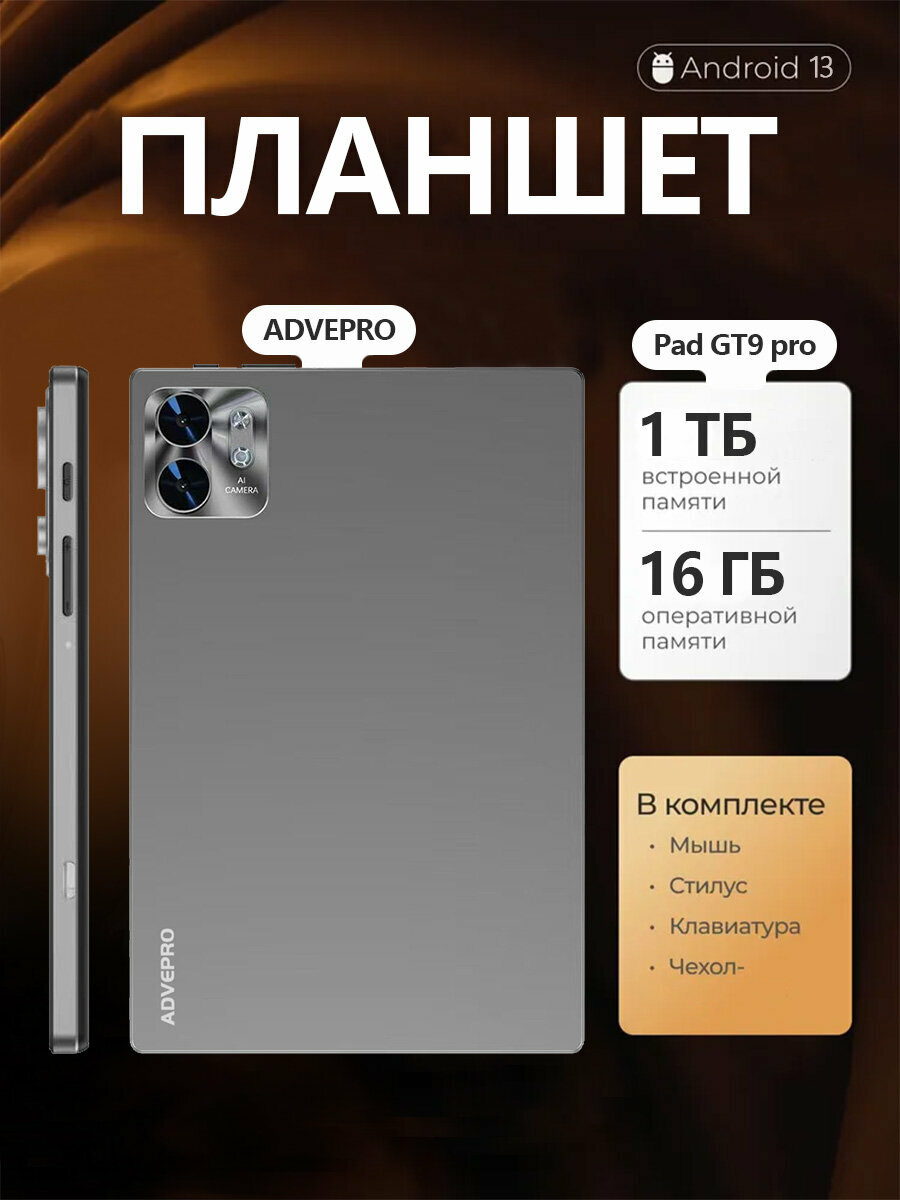 Планшетный компьютер ADVEPRO "PADGT9PRO", экран 11,6', Android 14