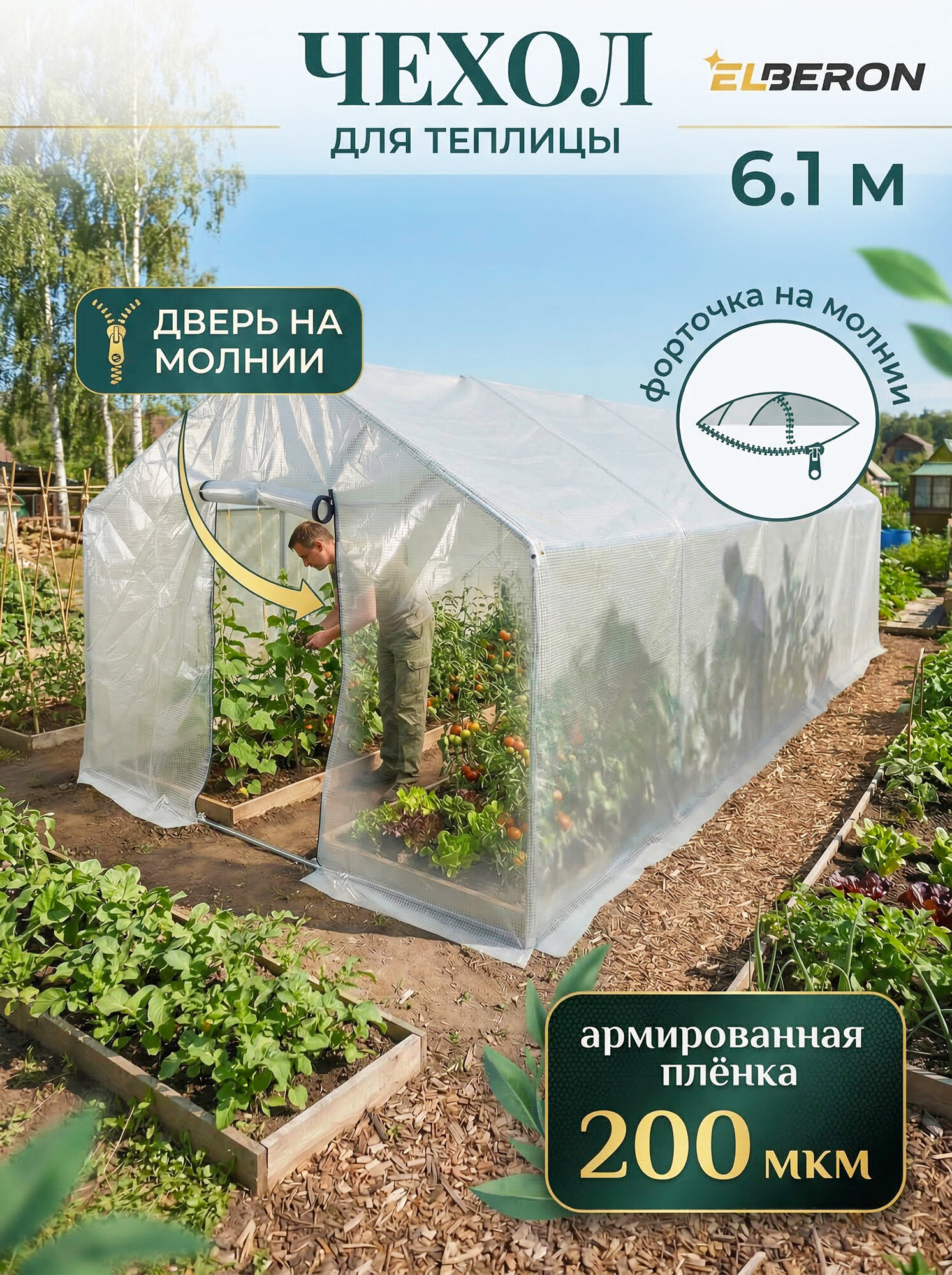 Чехол для теплицы 6.1х2.45х2.1 м / армированная пленка - 200 мкр, укрывной материал