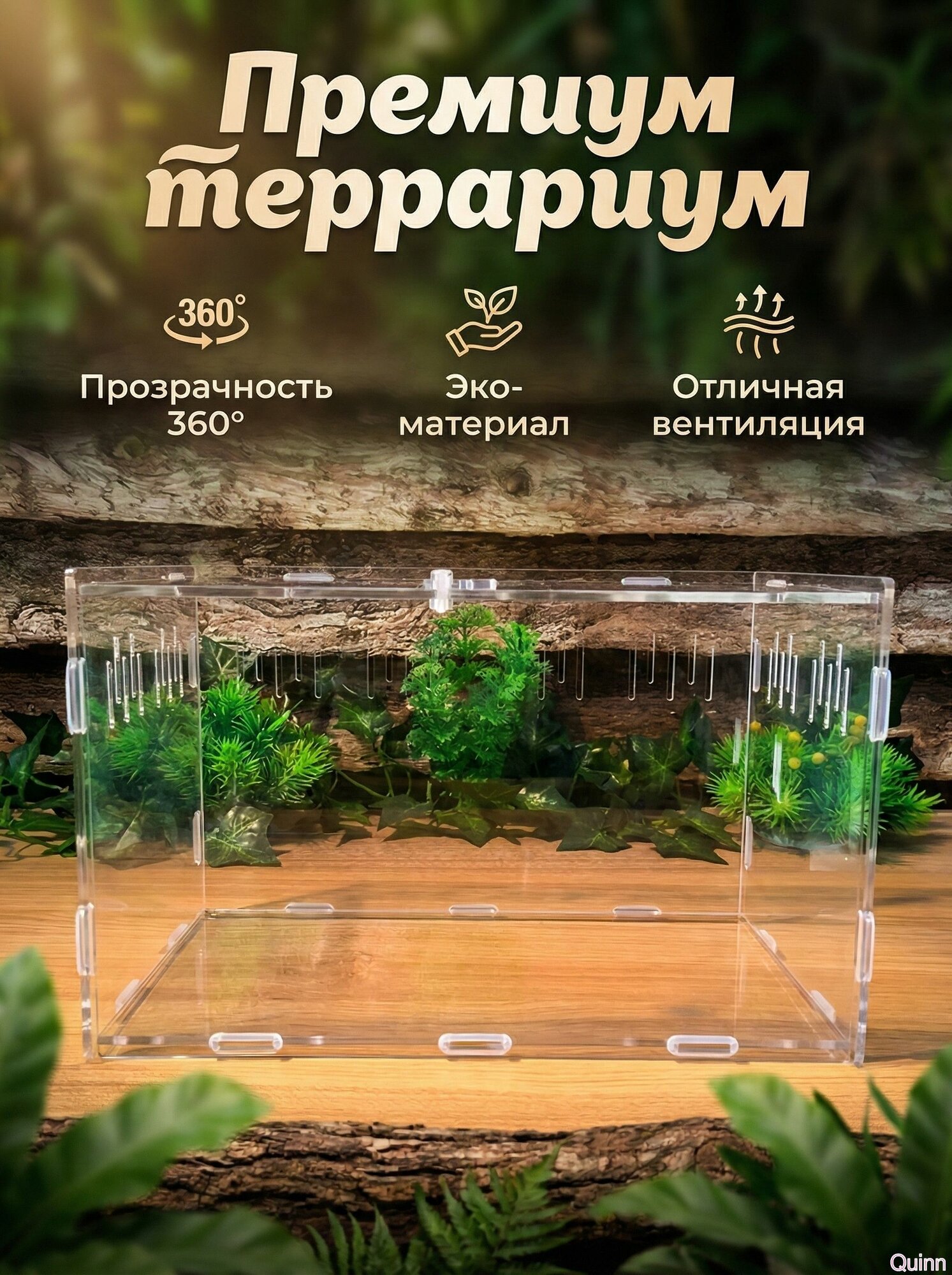 Акриловый Террариум для Рептилий и Насекомых, 250x150x150 мм, С Магнитным Замком и Вентиляцией