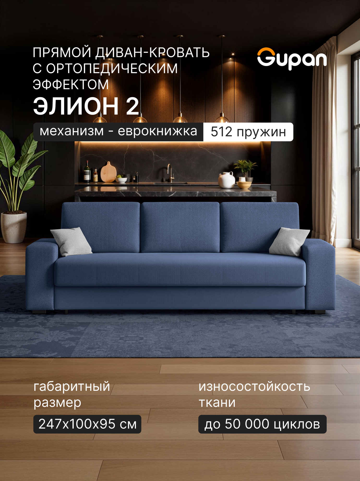 Диван кровать Gupan Элион 2 / Коста Велюр Амиго Темно-Синий, раскладной, механизм еврокнижка, независимые пружины, с ящиком для белья