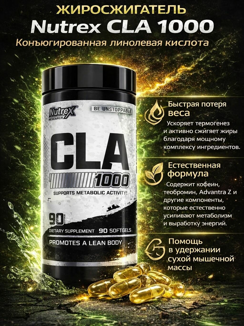 Жиросжигатель Нутрекс (Nutrex) Конъюгированная линолевая кислота 1000 Нутрекс / CLA 1000 Nutrex 90 капсул