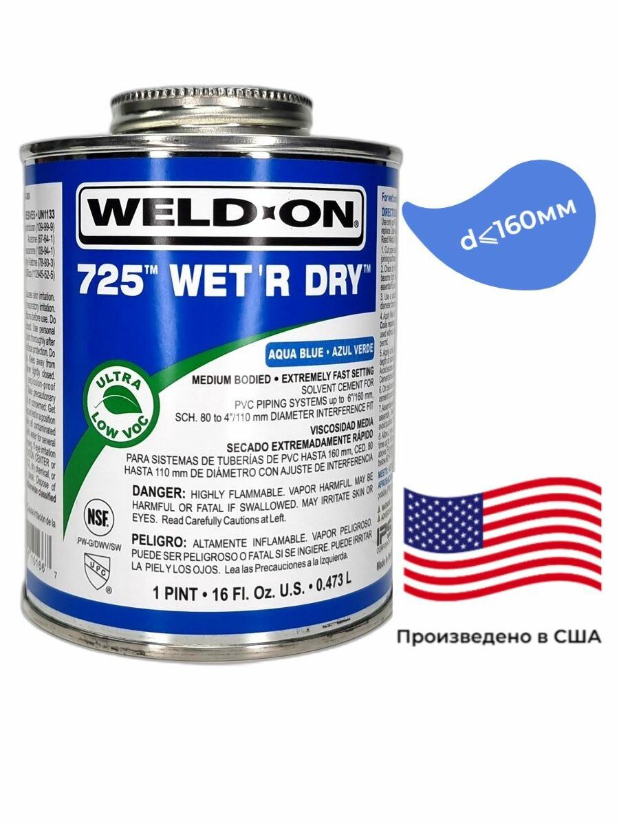 Клей для труб ПВХ Weld-On 725 PVC