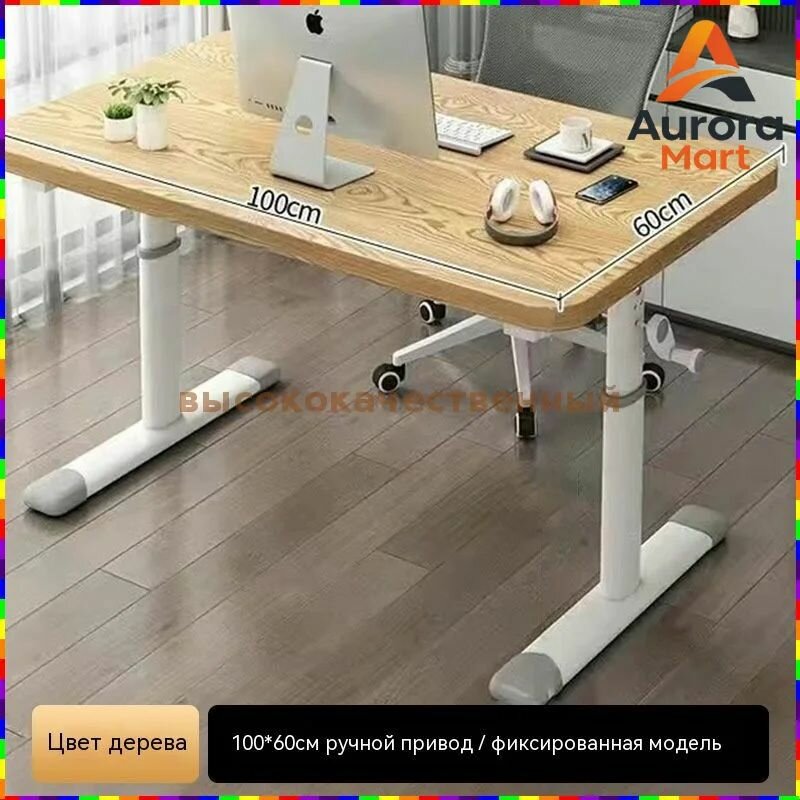 Электрический регулируемый стол для компьютера (100 60 см)