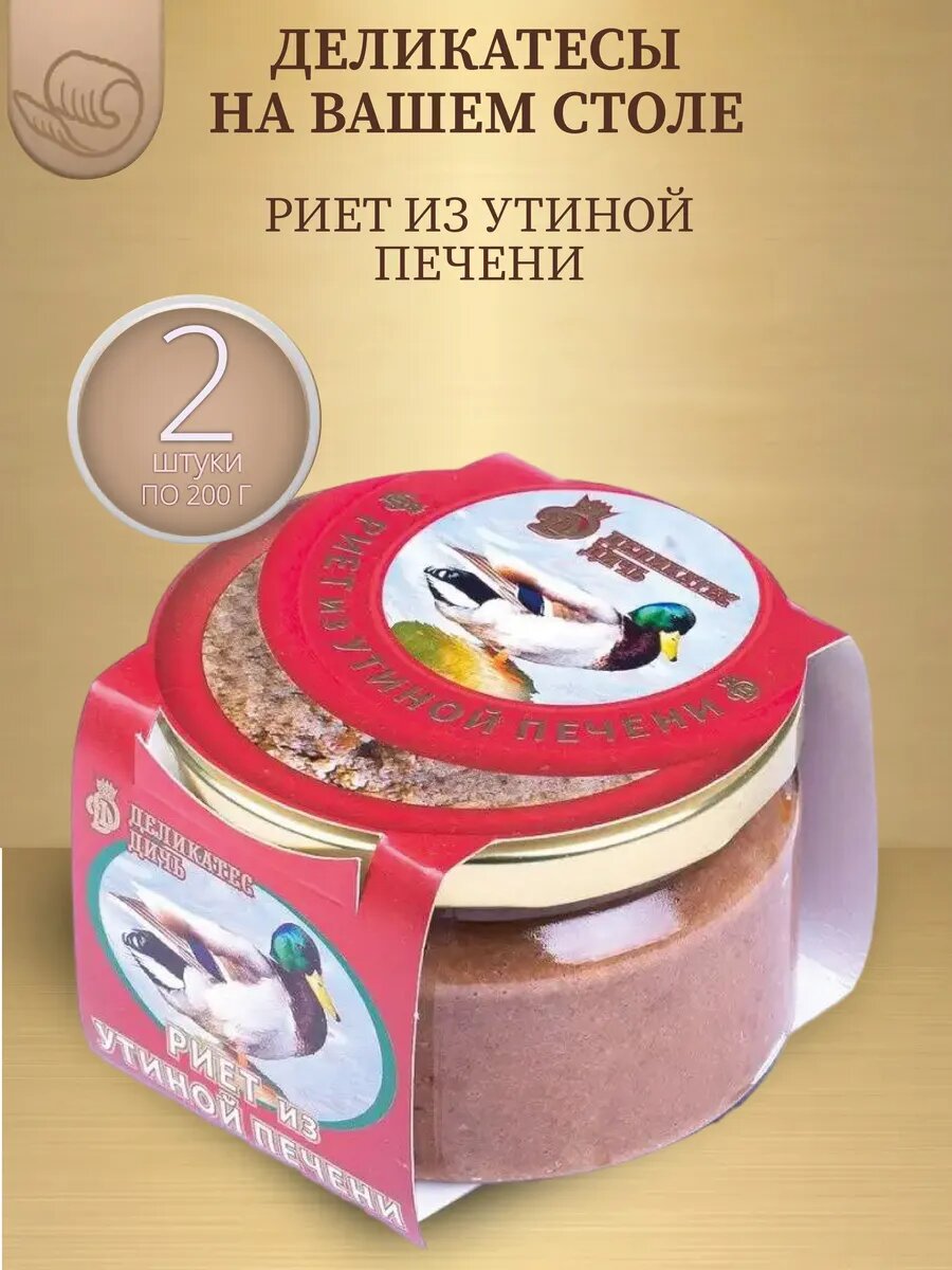Риет из утиной печени, "Деликатес дичь", 200 грамм, стекло 2шт.