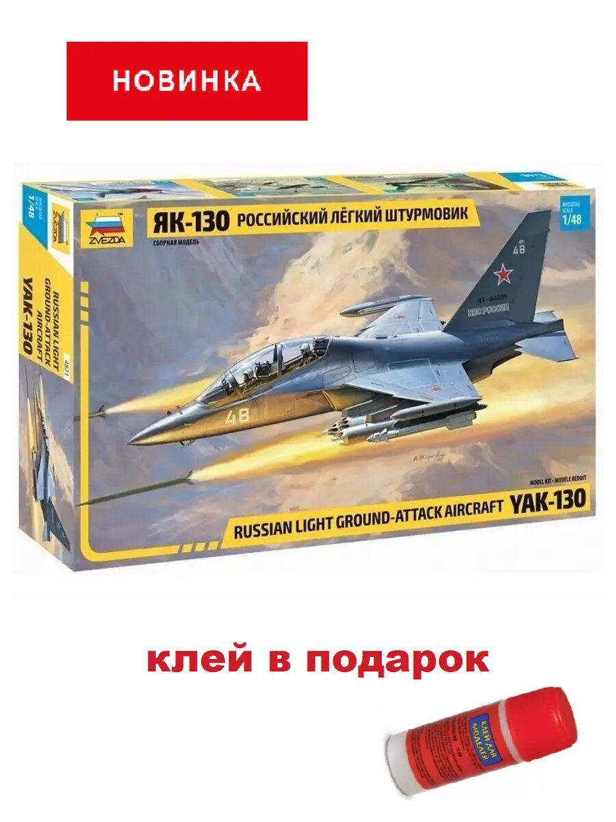 4821 Российский легкий штурмовик Як-130