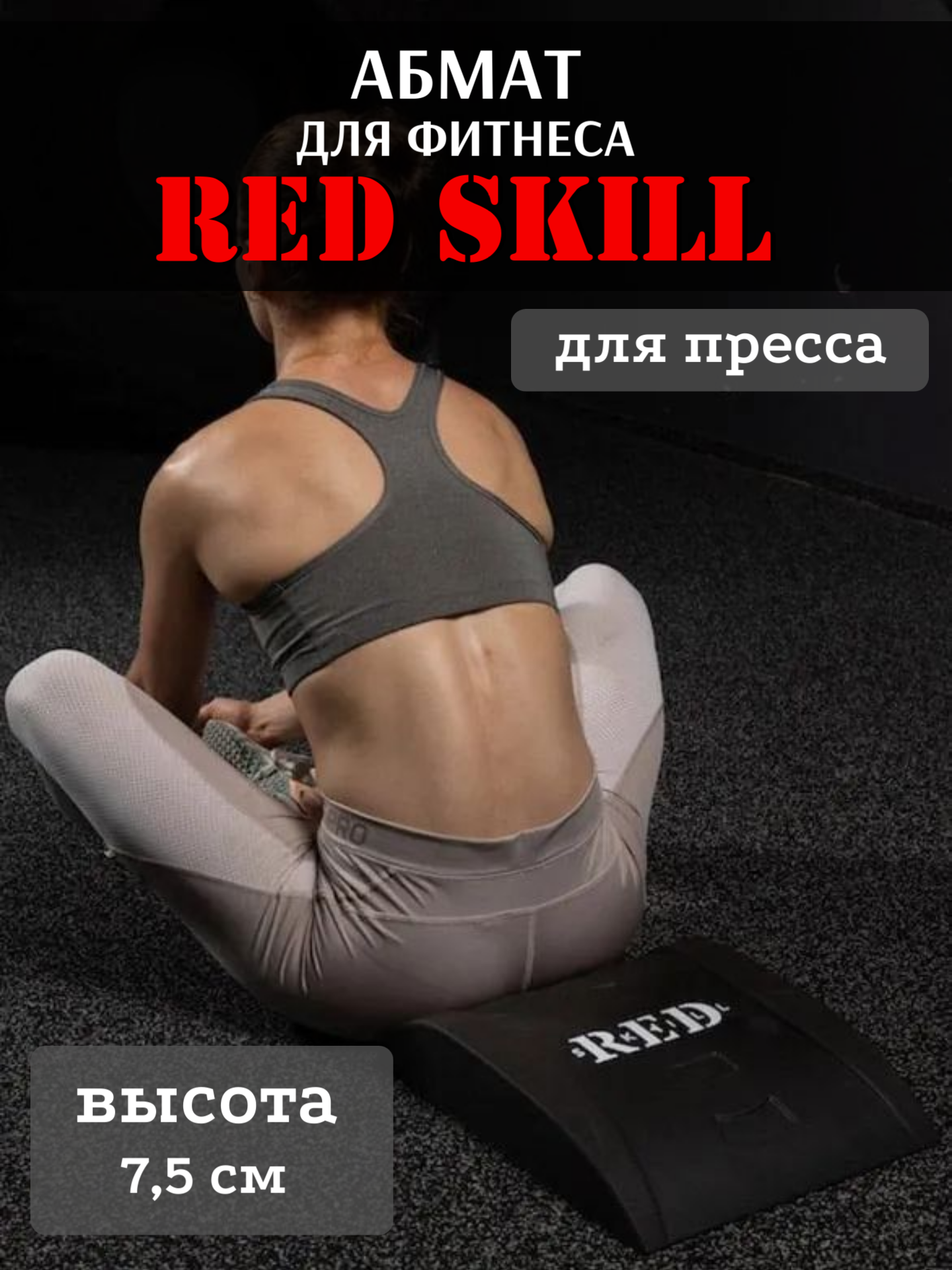 Подушка под поясницу "RED Skill" от Абмат, полиуретан, 30x37 см, 0,75кг