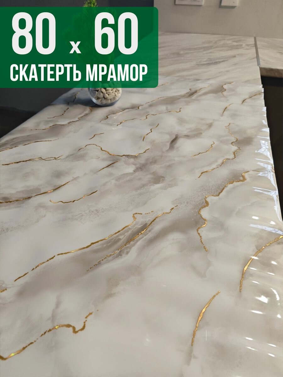Скатерть с узором серый мрамор с золотом60x80см