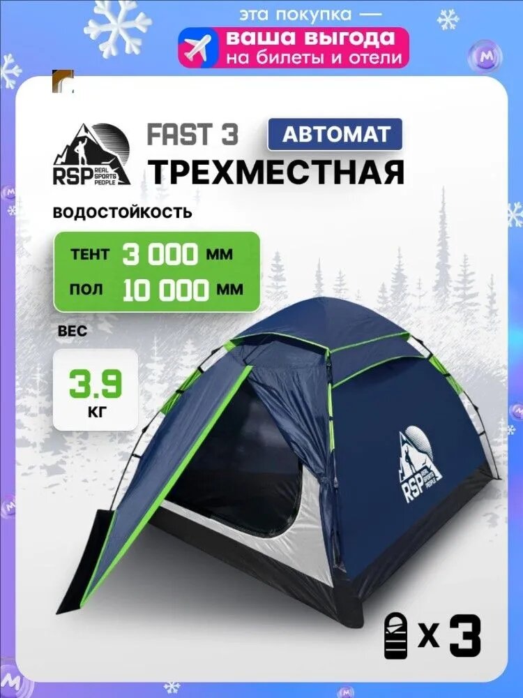 Палатка 3-местная