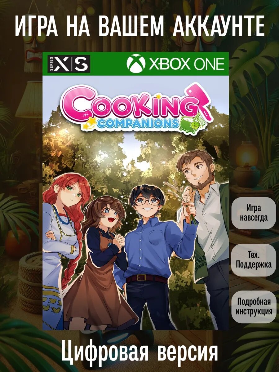 Cooking Companions | Xbox One/Series X|S | Serenity Forge | Экшен и приключения