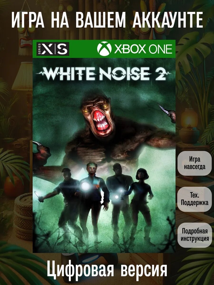 White Noise 2 | Xbox One/Series X|S | Экшен и приключения | Другие