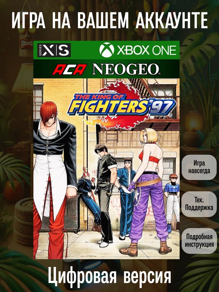 ACA NEOGEO THE KING OF FIGHTERS '97 | Xbox One/Series X|S | Файтинг