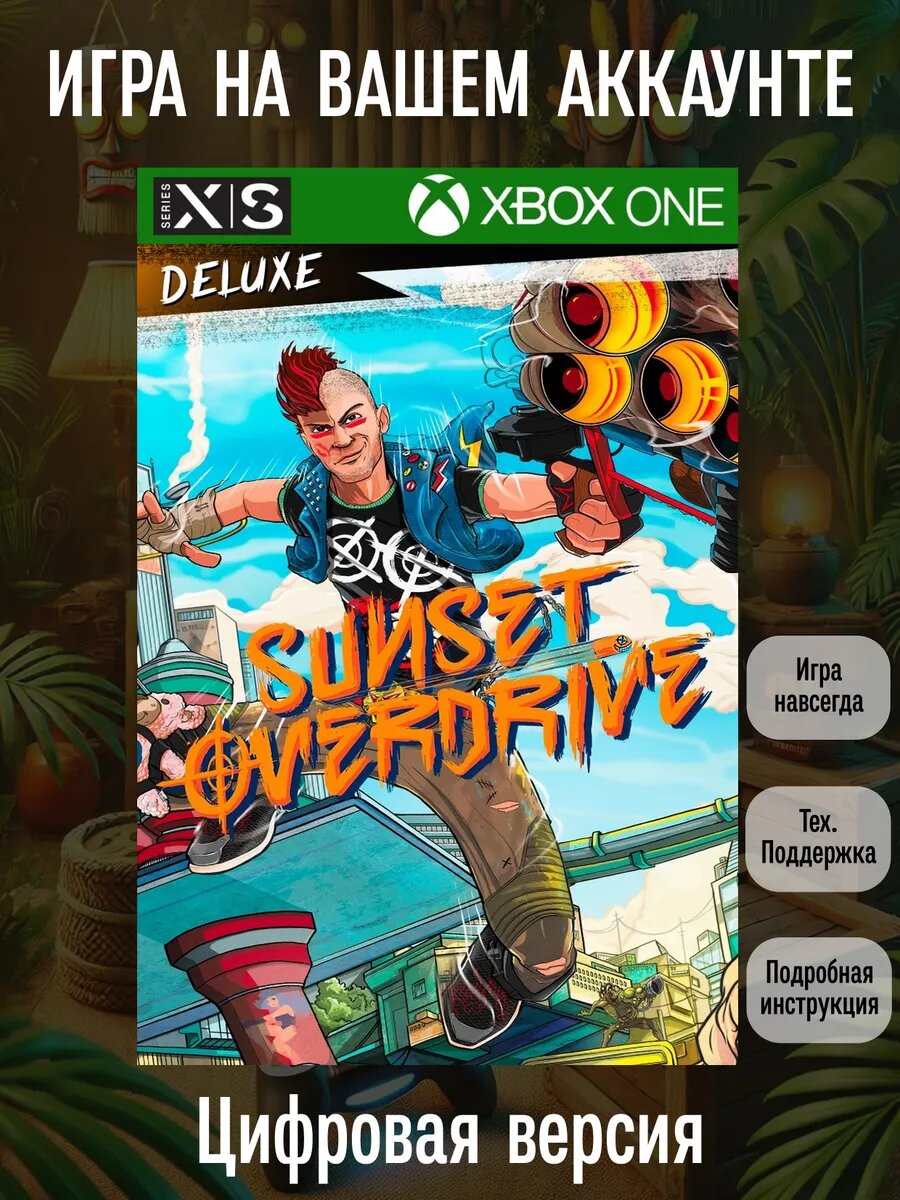 SunSet Overdrive Del. Ed | Xbox One/Series X|S | Экшен и приключения