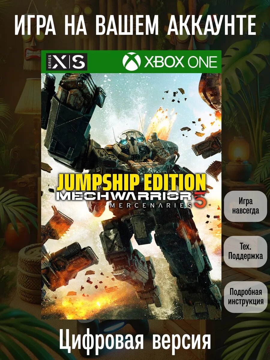 MechWarrior 5: Mercenaries - JumpShip Editio One, Series X | Xbox One/Series X|S | Шутер