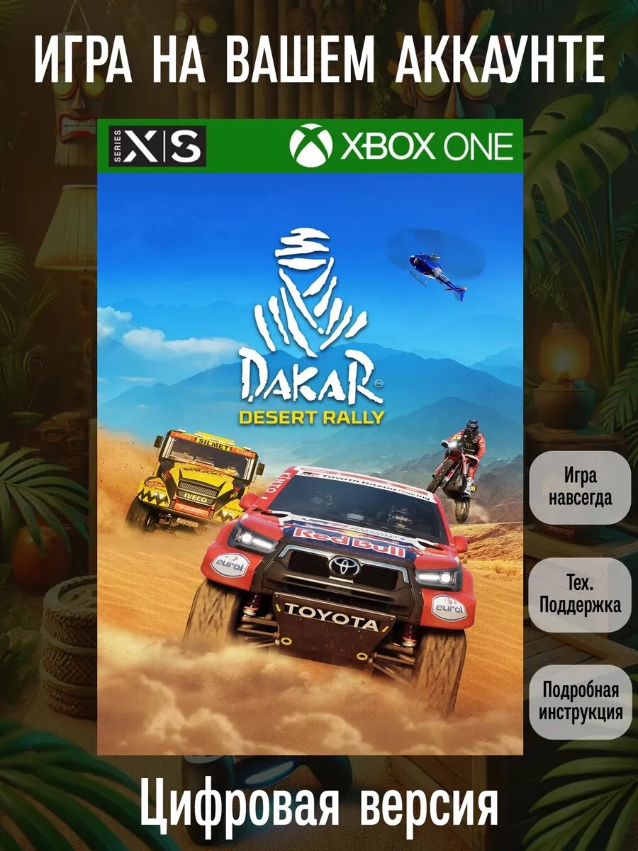 Dakar Desert Rally | Xbox One/Series X|S | Гонки и полеты | Спорт