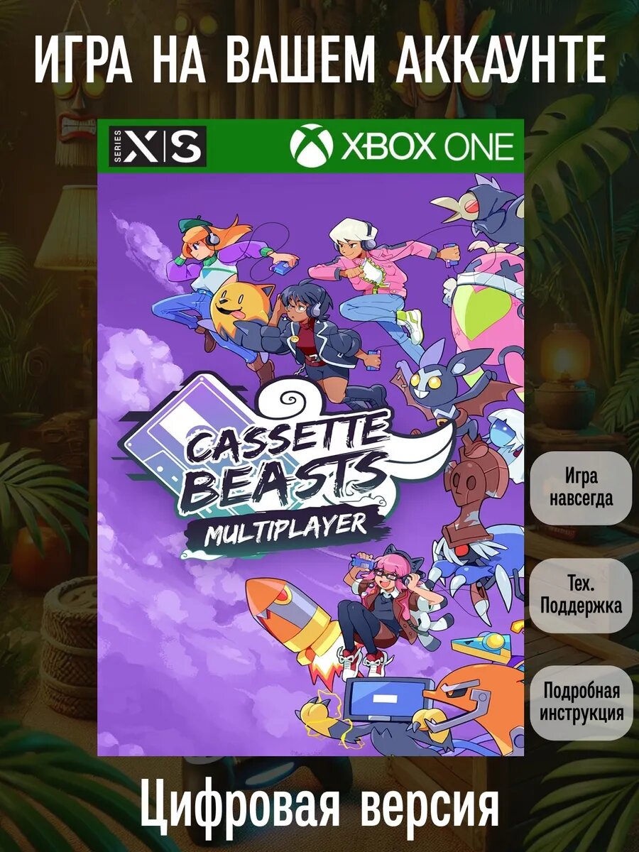 CasSette Beasts | Xbox One/Series X|S | Raw Fury | Ролевая игра