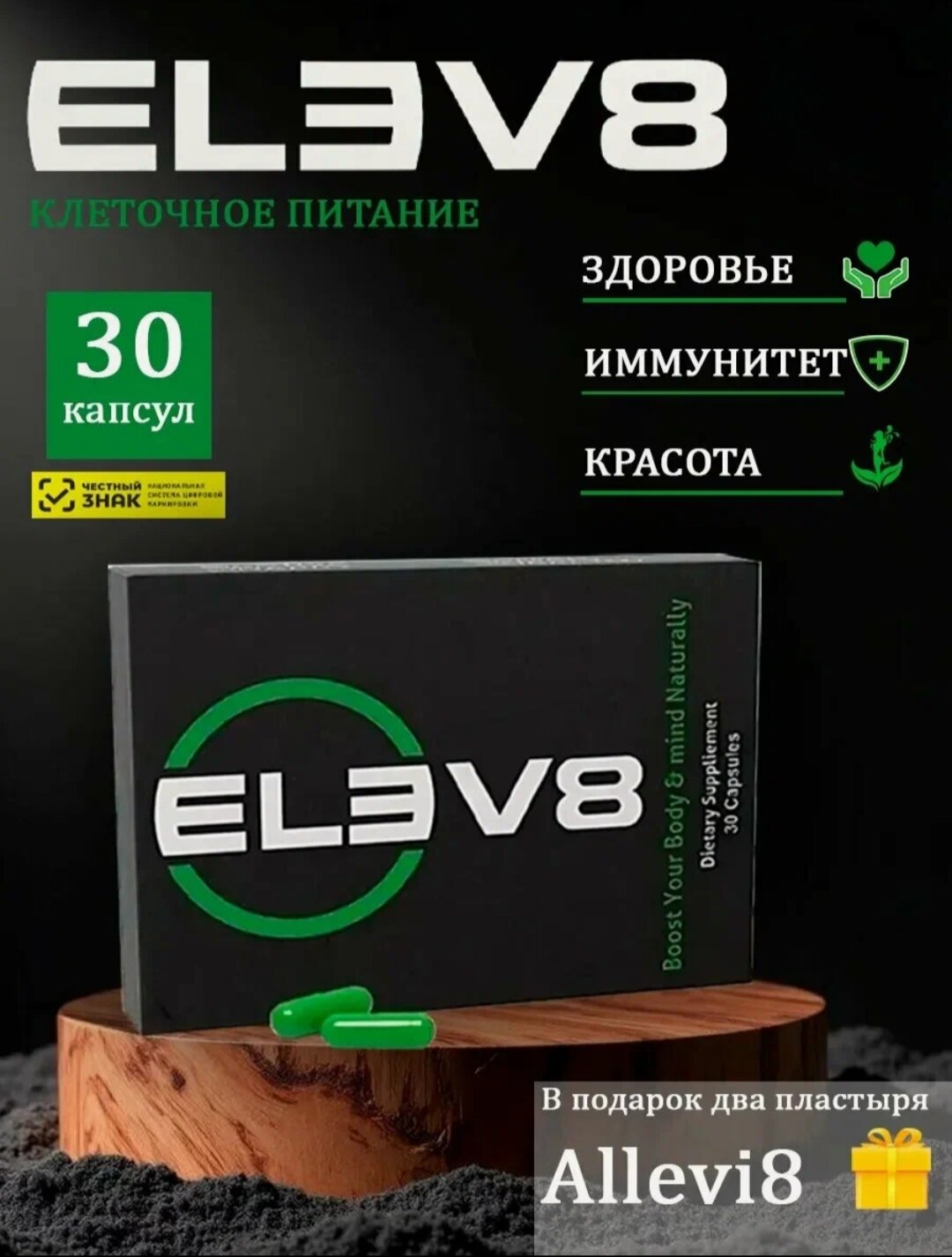 Капсулы Elev8 B-Epic — инновационное клеточное питание для бодрости, снятия усталости и защиты от стресса