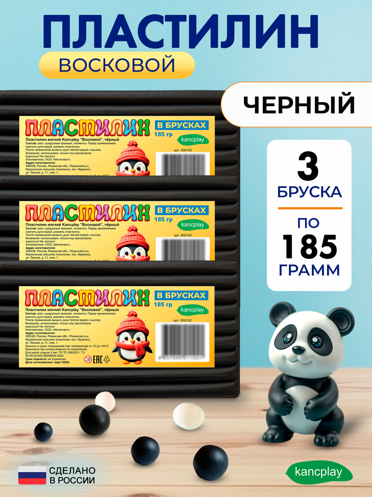 Пластилин мягкий Kancplay "Восковой", черный, 185г, 3шт