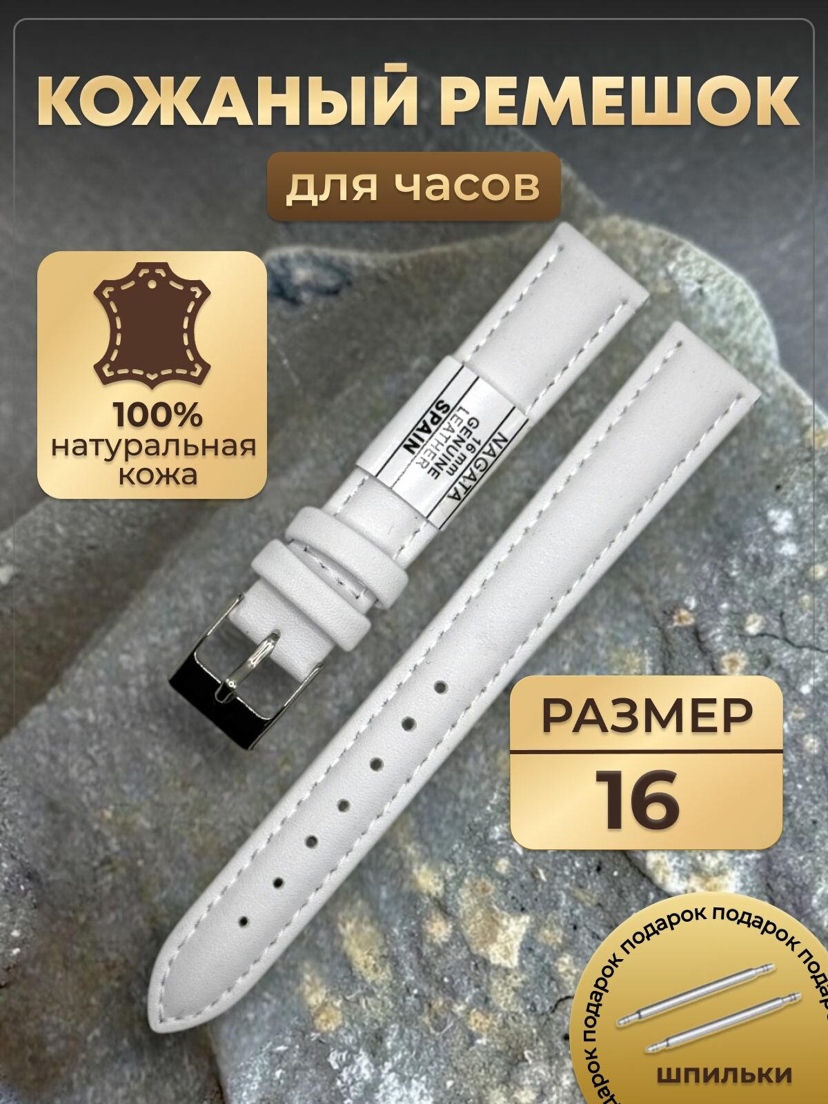 Ремешок
