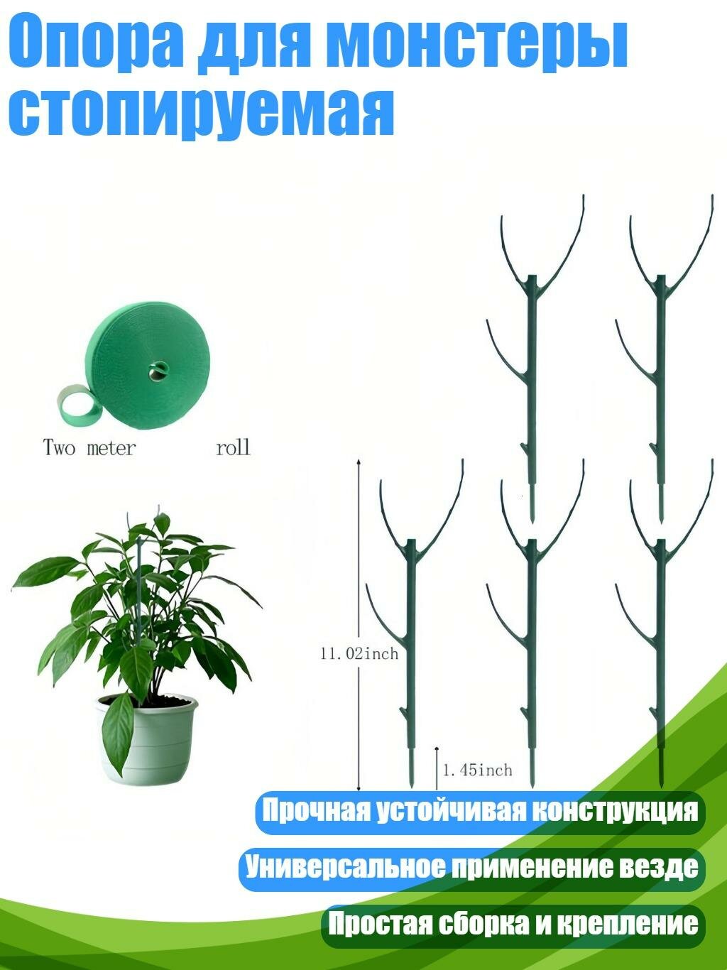 Опора для монстеры стопируемая, A