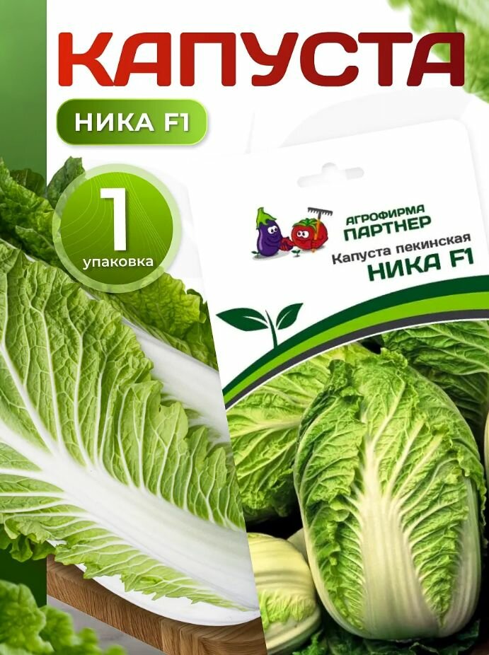 Семена капусты пекинской Ника 1 уп.