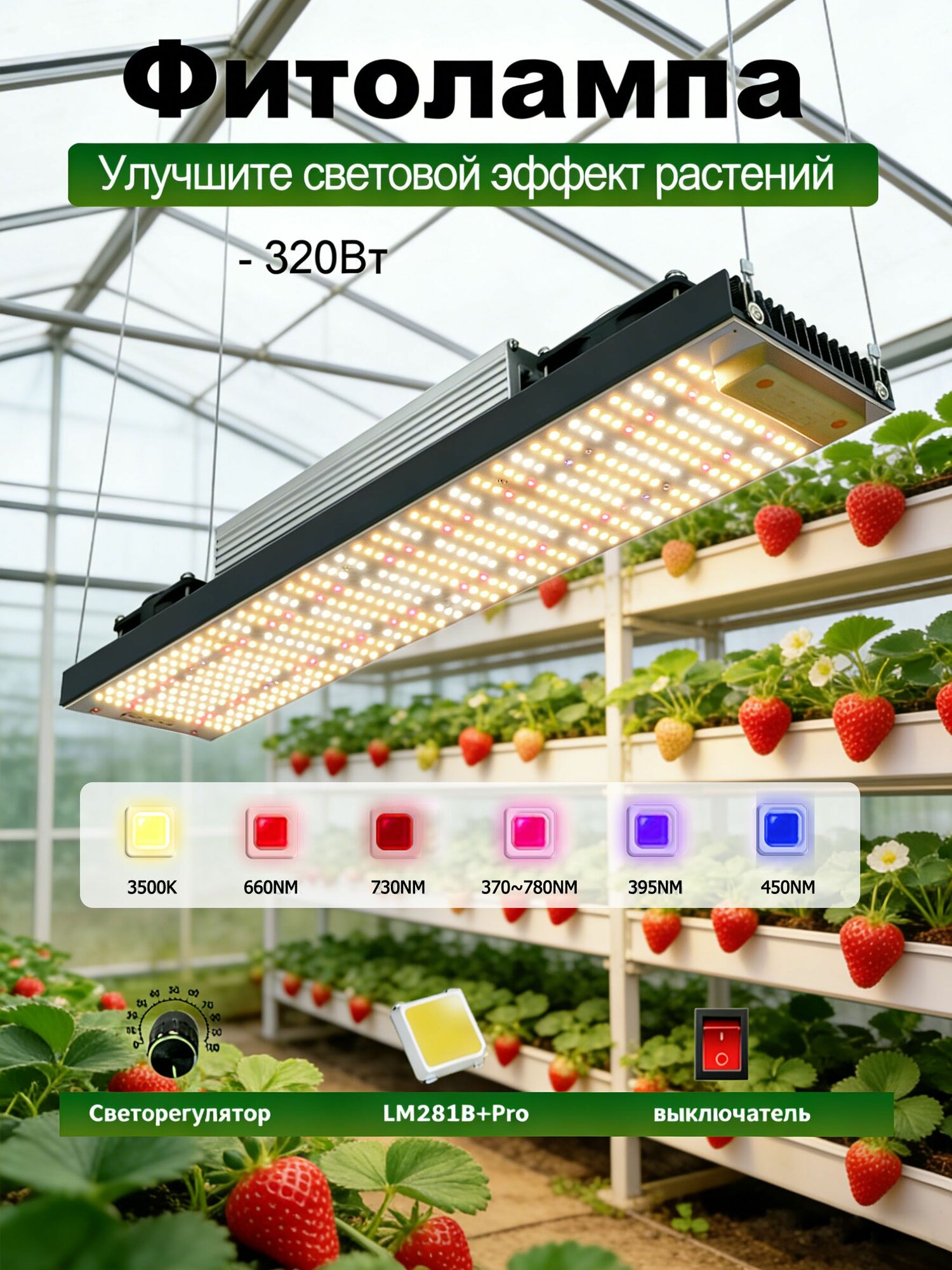 Фитолампа 320W для рассады и цветов, полный спектр 3000K/5000K Мощная светодиодная панель Quantum Board с LM281+PRO как солнце